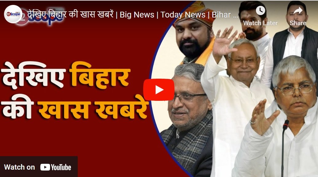 Bihar News Live Today 01-10-23 | Bihar Jharkhand News हिंदी में