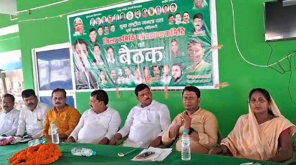 Booth Level पर बनाएंगे 10 युवा सक्रिय सदस्य, युवा राजद की बैठक में...